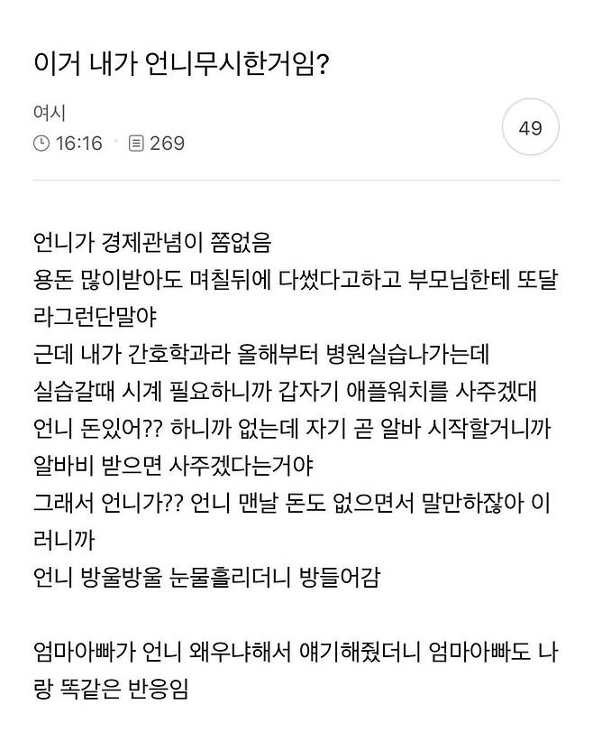 경제 관념 없는 언니를 무시한 동생 밈하우스
