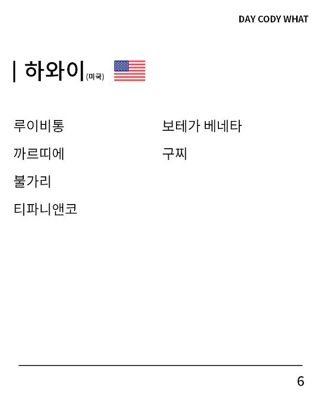 나라별 더 저렴한 브랜드들2 내일 옷 뭐입지