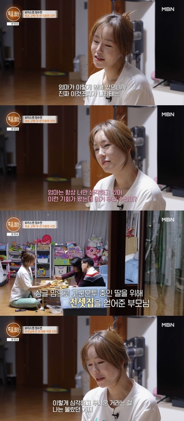 성씨 다른 두 아이·두 번 이혼정수연 父 인연 끊으려 했다 특종세상 종합