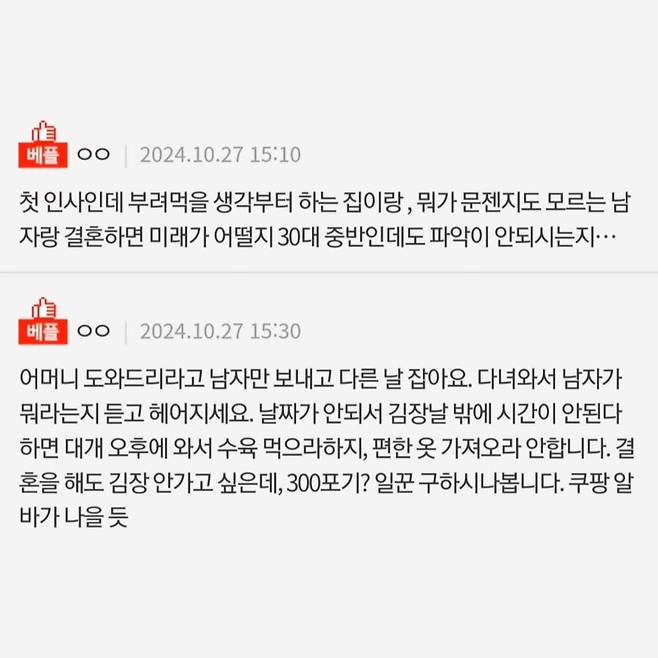 첫인사 왔더니 김장 돕고 가라는 시어머니 테스트모아