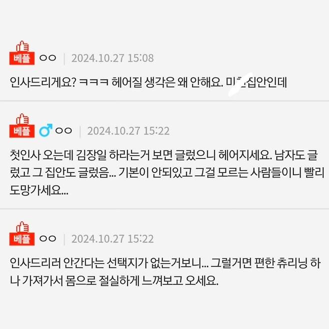 첫인사 왔더니 김장 돕고 가라는 시어머니 테스트모아