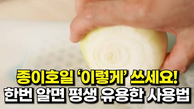 쿠킹호일 이곳에 쓰면 효과가 다릅니다 살림 9단의 활용 꿀팁 최주부