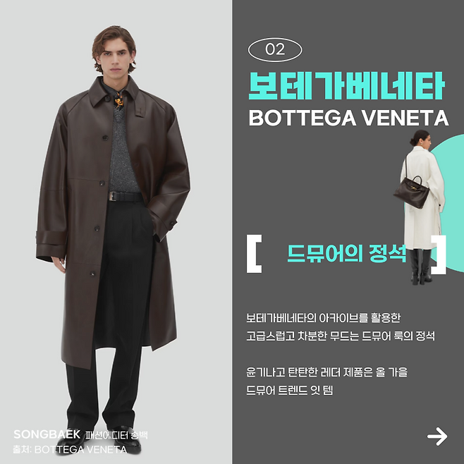 셀럽들의 드뮤어룩 하이엔드 브랜드로 완성 패션에디터 송백