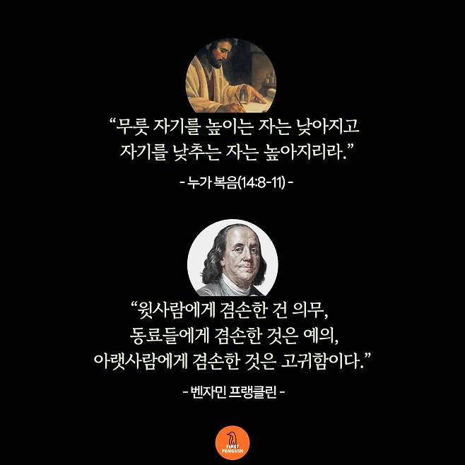 진짜 좋은 사람들은 절대 ‘이 3가지를 하지 않습니다 퍼스트펭귄