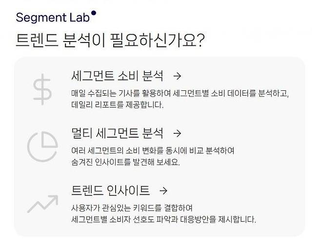 롯데멤버스 트렌드 분석 Ai 세그먼트 랩 혁신금융서비스 지정
