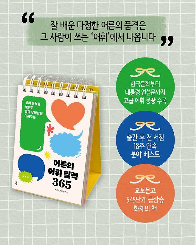 4050넘어 쓰면 수준 낮아 보이는 말투 2위 자식자랑 1위는 꿀벌책방