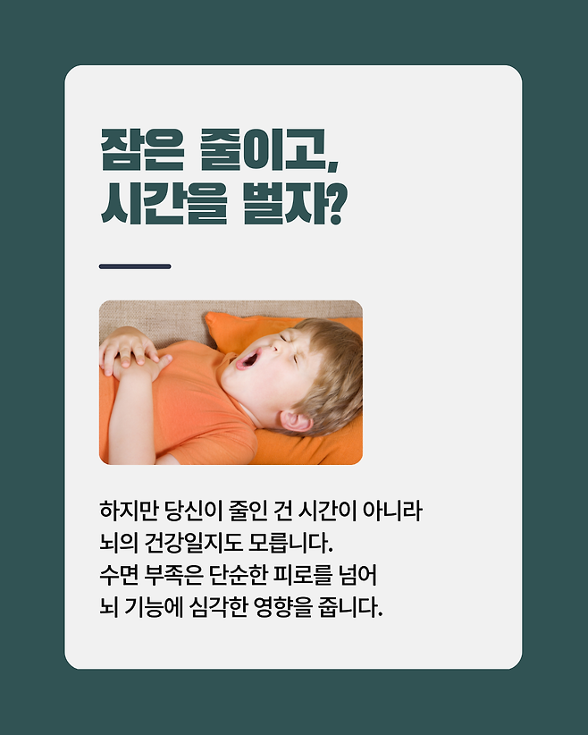 사람들이 외면하는 수면 부족이 뇌에 미치는 영향 뇌생각