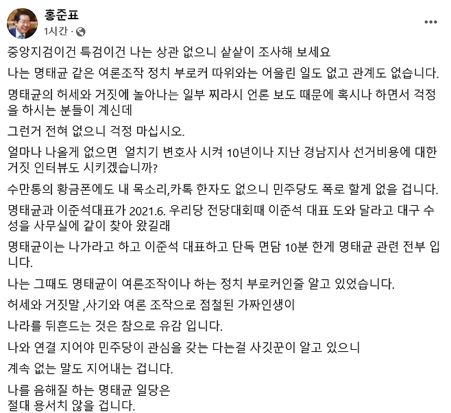 홍준표 명태균과 어울린 일 없어찾아왔지만 나가라고 해”