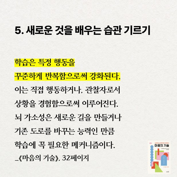 한 살이라도 어릴 때 들이면 좋은 습관 5가지 스터디언