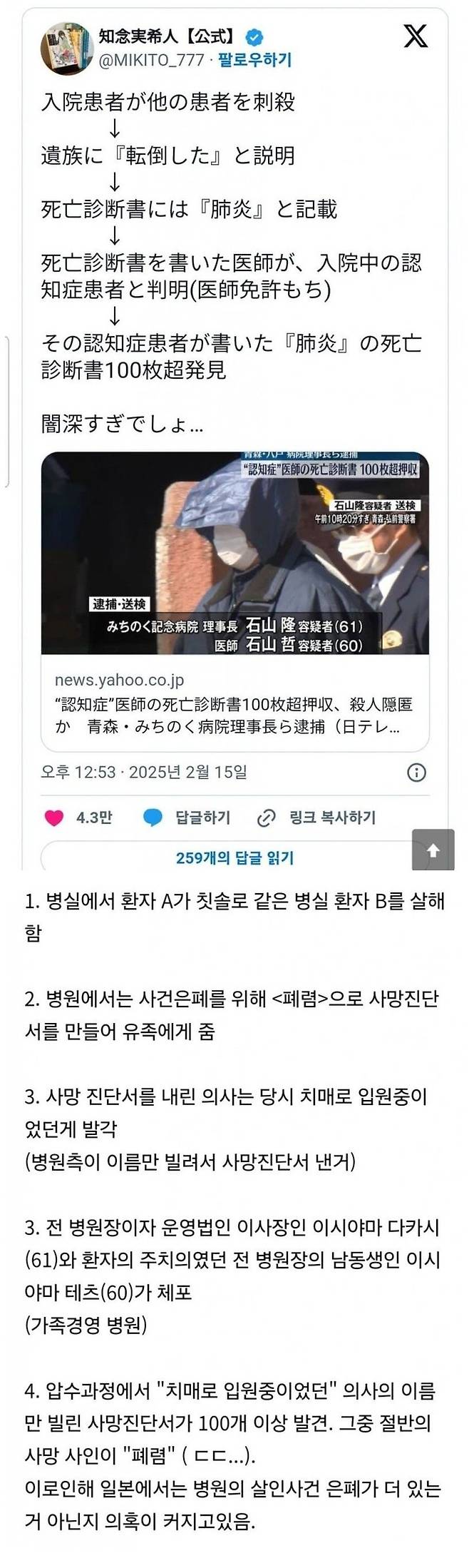 현재 일본에서 난리난 병원 살인사건 밈하우스