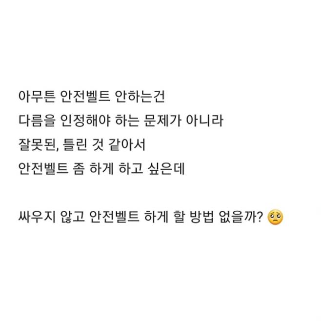 와이프가 안전벨트를 절대 안해요 테스트모아