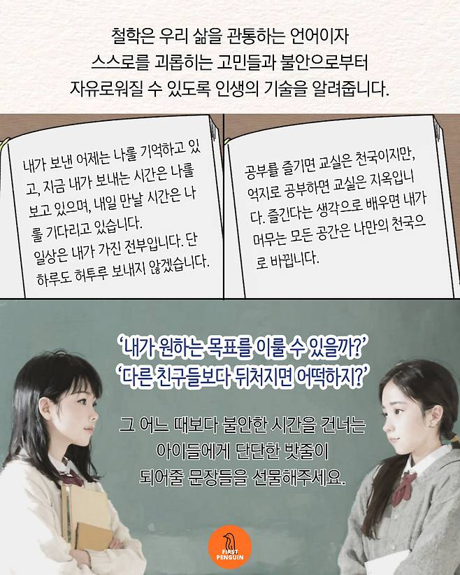 정승제 쌤이 말하는 상위 1 공부 잘하는아이들의 공통점 가 좋다” 퍼스트펭귄