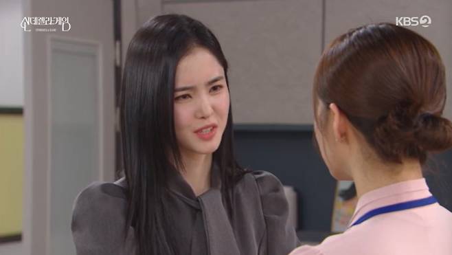 신데렐라 게임 박리원 권도형 관계 들통한그루 의심