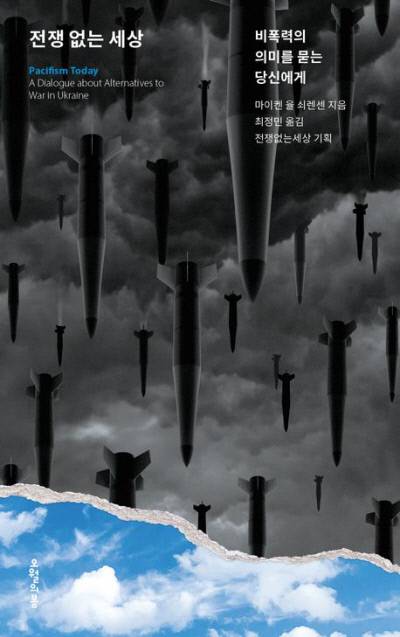 무모하고 순진한 생각 총칼 앞에 비폭력 저항을 외치는 이유 책과 삶