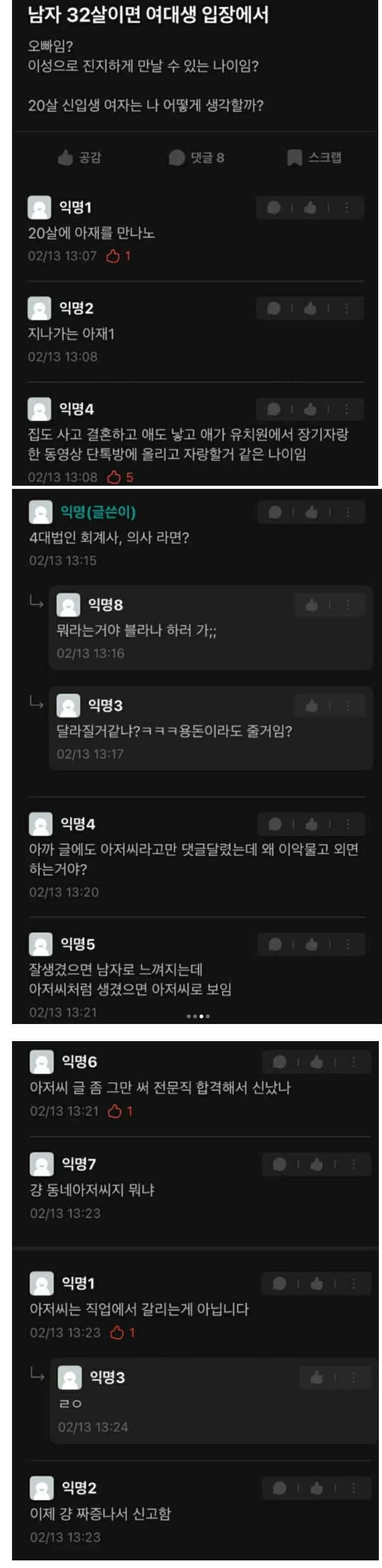 여대생이 보는 32살은 어떤지 궁금했던 남자 밈하우스