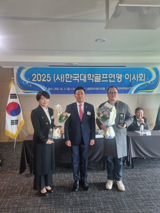 한국대학골프연맹 남녀우수지도자 한근호·권선아 교수 시상신보영 신임 부회장 선임