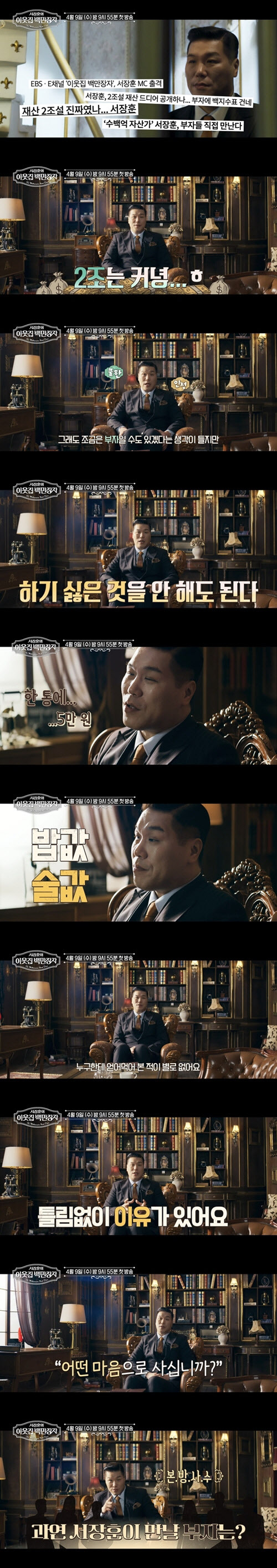 서장훈 재산 2조설 입 열었다이웃집 백만장자