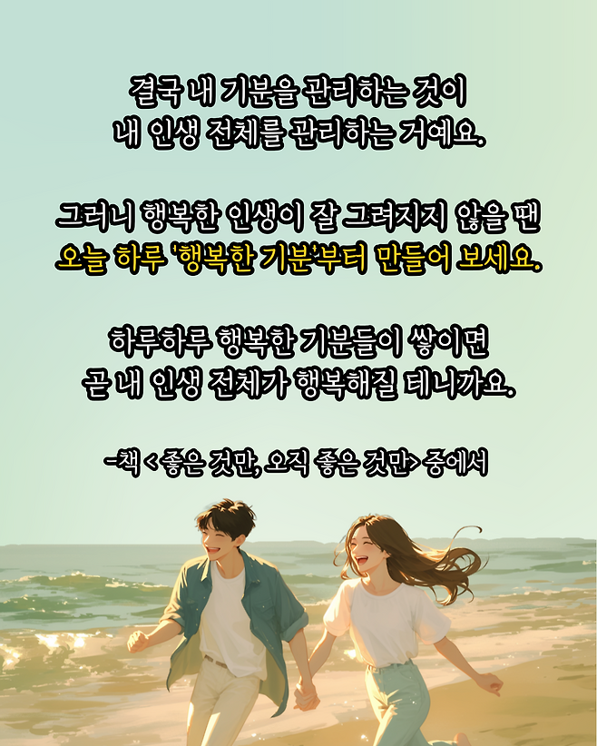 지능이 높은 사람일수록 공감되는 최화정의 명언 우리 인생은 책썰미