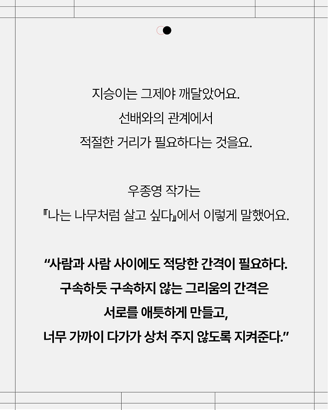 직장동료와 적절한 거리를 유지해야 하는 이유 노우티