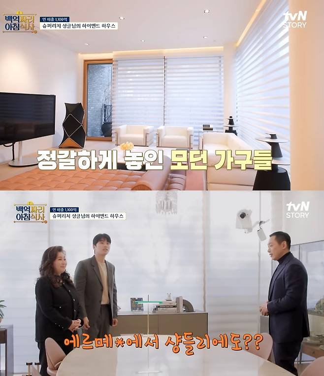 충전기까지 H사‘연매출 1100억 아몬드 회사 Ceo 명품 家 공개 백억짜리