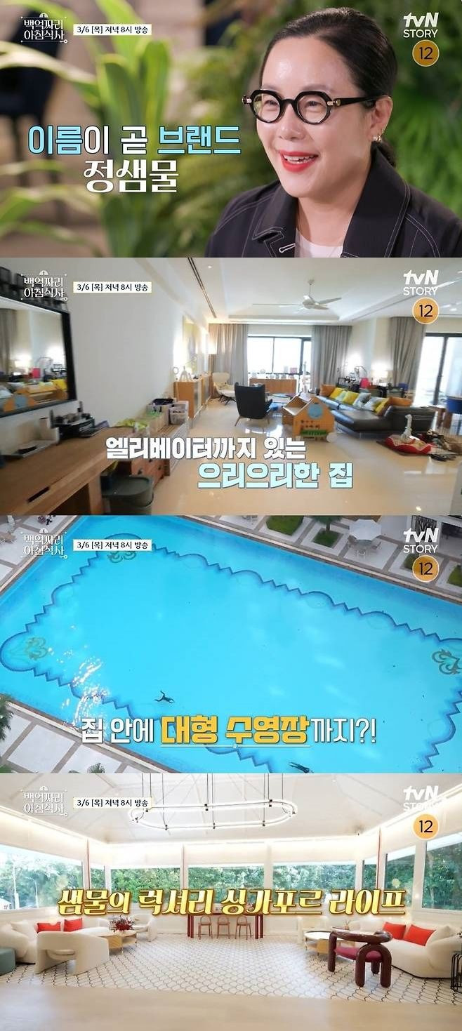 연매출 1100억정샘물 싱가포르 집 입이 쩍