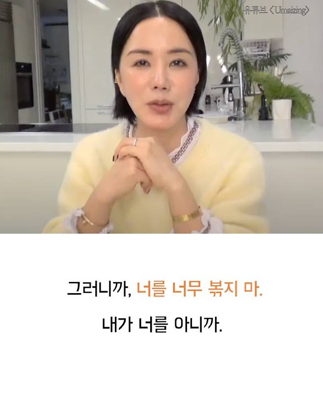 엄정화가 고민이 많던 30대의 자신에게 해주고 싶은 말 너는 너무 꿀벌책방