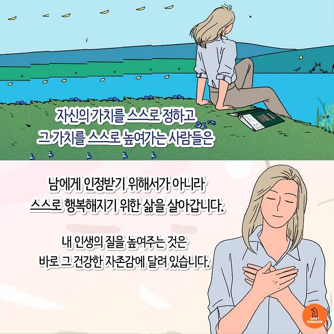 30대 되고 보니 가장 부러운 유형 1위 퍼스트펭귄