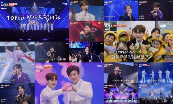 박서진·진해성→ 환희, 안방극장 흥겨움으로 물들였다… 시청률 8.5% ('현역가왕2 갈라쇼')