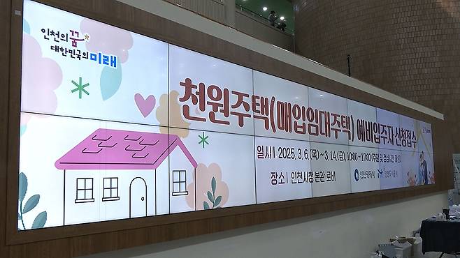 인천시 임대료 하루 1천 원 천원주택 입주자 모집