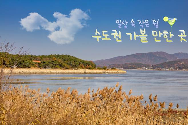 수도권 가볼 만한 곳 어디 없을까 일상 속 작은 일탈 서울 근교 당일치기 여행 4 인포매틱스뷰 세상모든여행정보