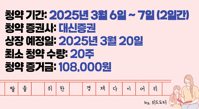 951대 1 경쟁률이 비밀 한텍 공모주 수요예측 청약 총정리 딸을 위한 경제 다이어리