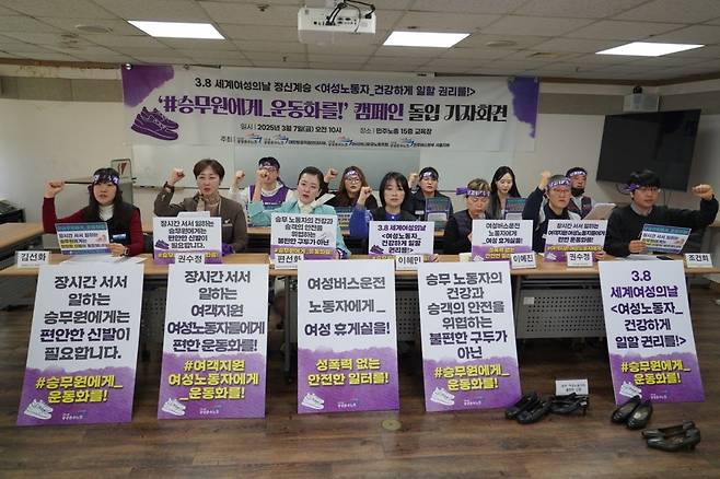 승무원에게운동화를 평균 1만5000보 이상 걸어야 해요” 3·8 여성의날