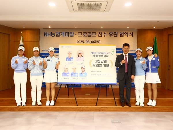 Nh농협캐피탈 박민지·이가영·정윤지 등 5명과 2025시즌 후원식