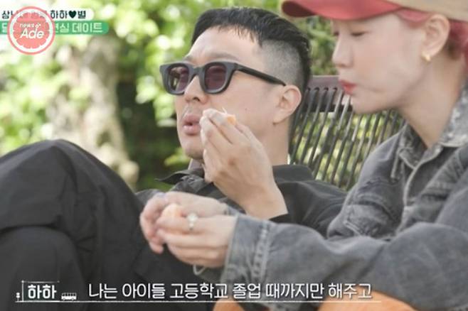 하하♥별 결혼 13년 만에 방송서 각자 살기로 결정했다고 밝혀 뉴스에이드