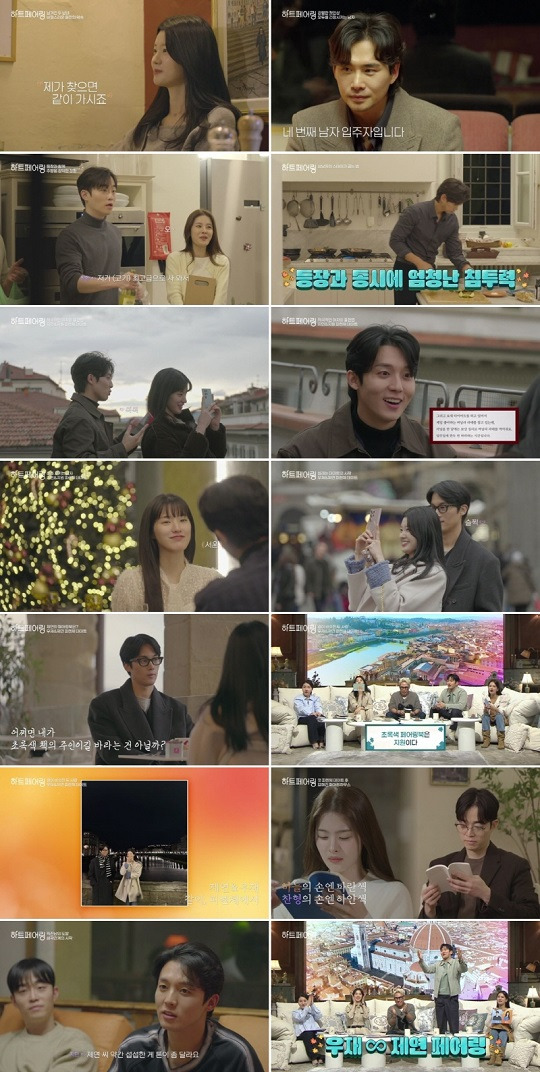 ‘하트페어링 우재·제연 피렌체에서의 ‘로맨틱 11 데이트 직후 첫 페어링 성공5mc 맘마미아~”