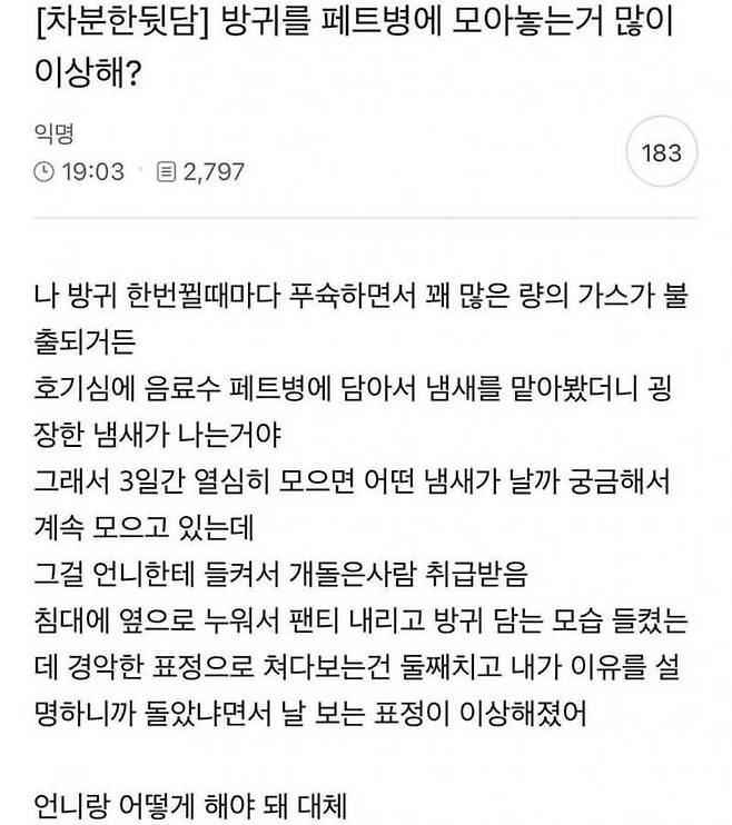 친언니도 경악한 동생의 더러운 취미 밈하우스