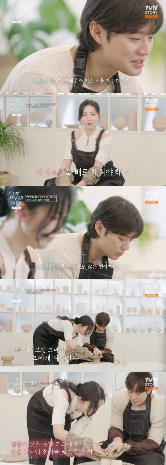 천정명, ♥김제이와 아슬아슬 물레질 "여자친구? 자주 보는 편"[이젠 사랑][★밤TView]