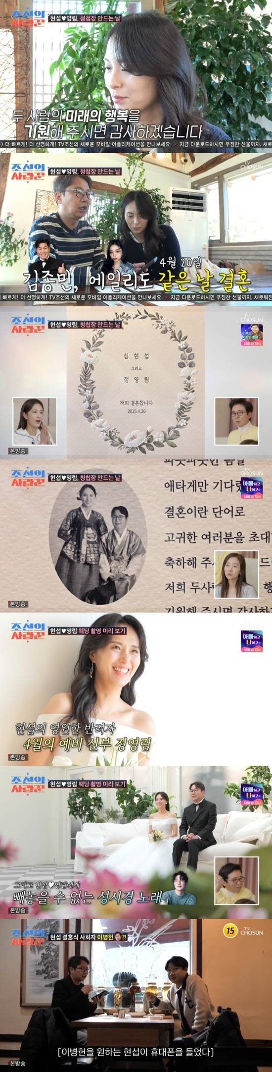 심현섭♥정영림 청첩장·웨딩사진 최초 공개사회자 이병헌 섭외 시도 조선의 사랑꾼 종합