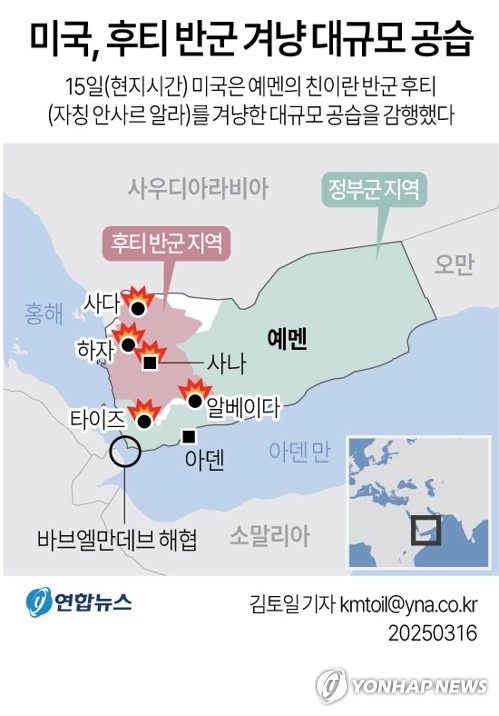 북 예멘 후티반군 공격한 미국 규탄난폭한 국제법 위반