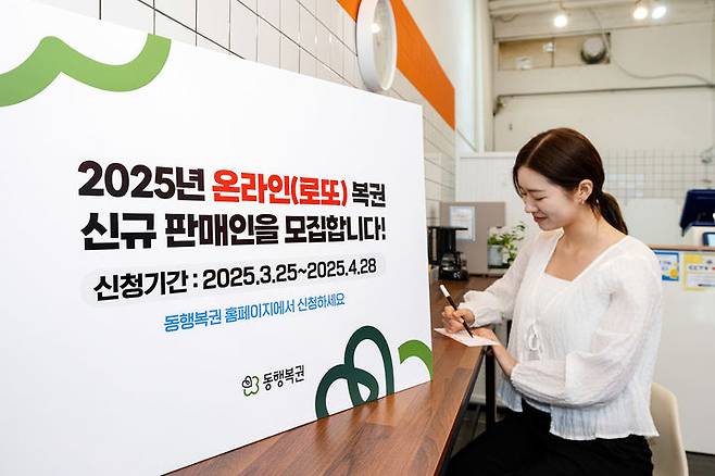 동행복권 로또 신규판매인 1600명 모집1년차 2100만원 수입