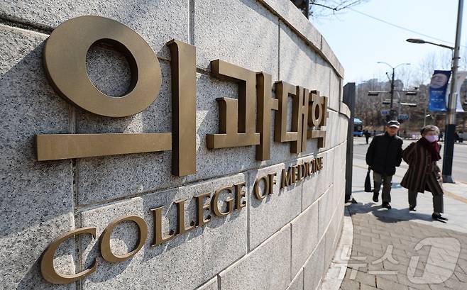 연대 의대교수들 학생 지킬 것교육부 휴학불허 취소하라