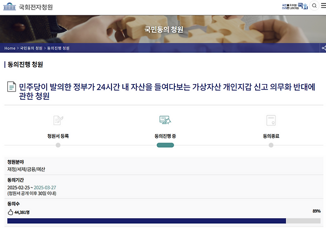 민주당發 코인 개인지갑 신고 의무화法에 투자자들 분노