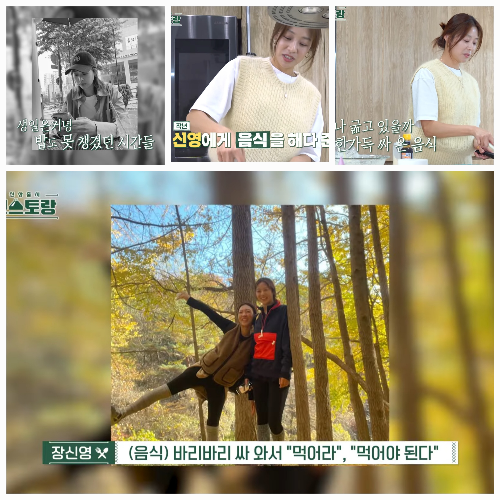 장신영 ‘강경준 논란 속 견뎌낸 시간 전화 받는 것도 힘들었다”