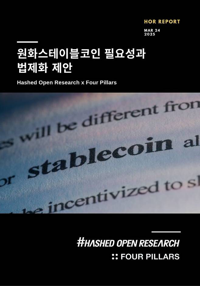 달러 연동 코인 지배력 커져원화 스테이블코인으로 방어해야
