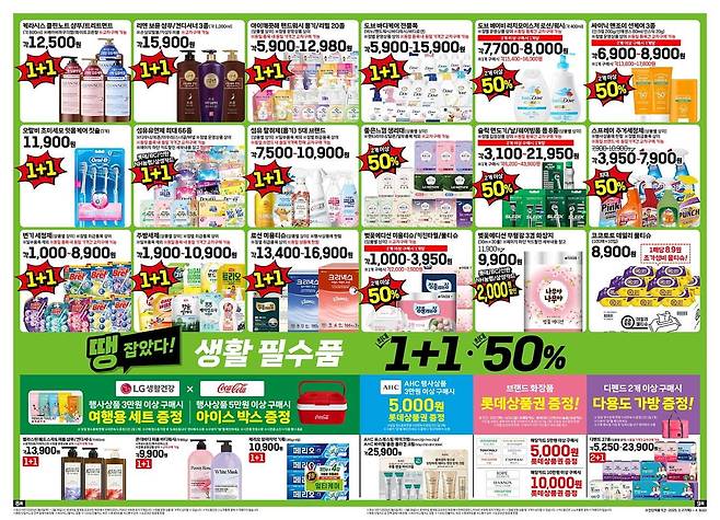 롯데마트 땡큐절 행사 전단 0327 ~ 0402 뽐뿌
