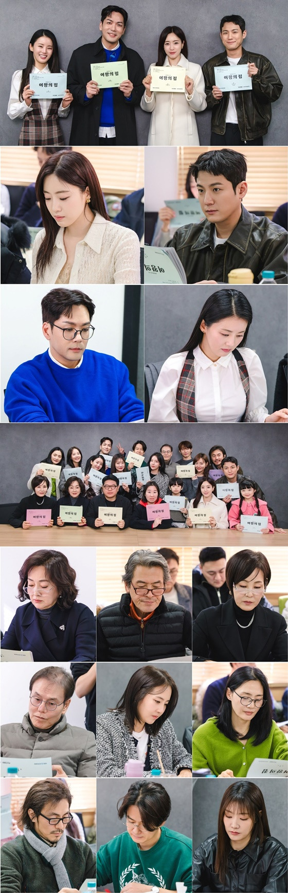 여왕의 집 연기파 총출동 대본 리딩 현장전율 선사할 복수극