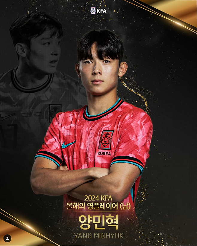 [오피셜] 양민혁, 2024 KFA 올해의 영플레이어 (남) | 에펨코리아