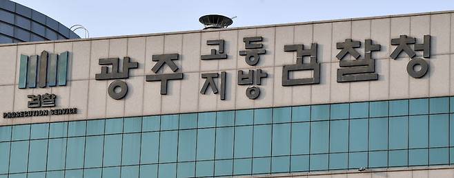 검찰 전남도 고위공직자 출신 정치인 뇌물 의혹 수사
