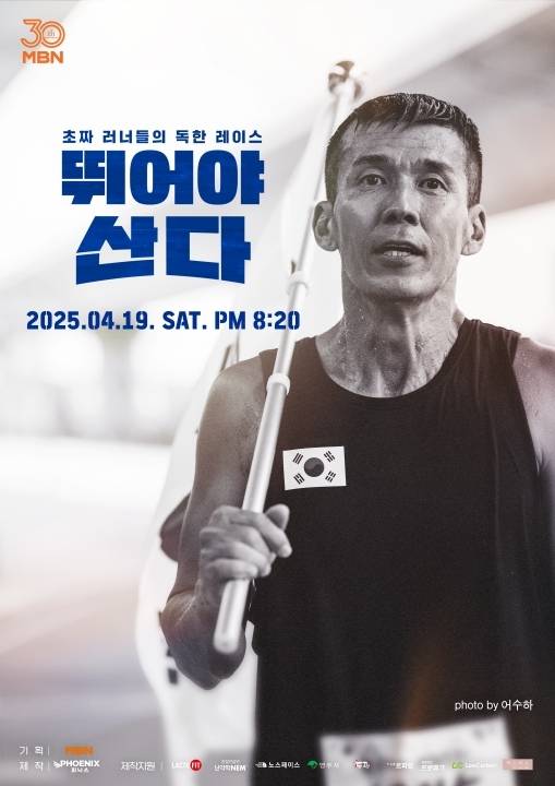 MBN, 개국 30주년 봄맞이 개편…새 예능·교양 라인업 공개