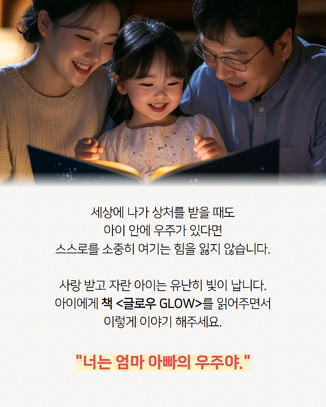 부모님이 항상 사랑 받고 자란 아이들의 공통점 성장세포